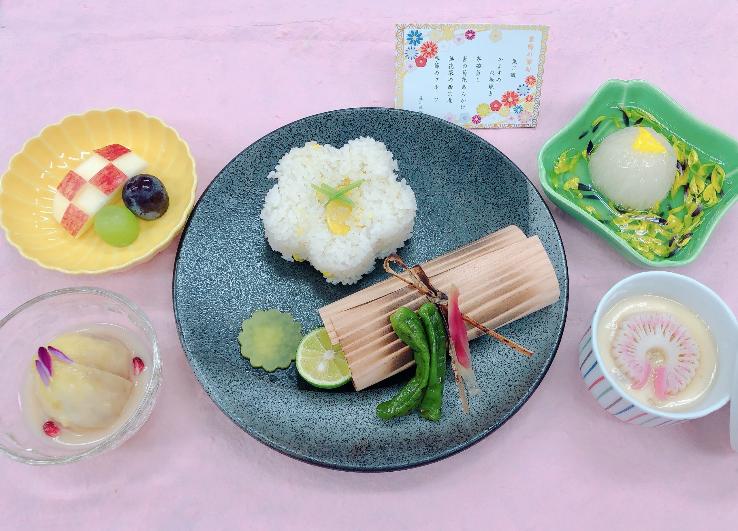 重陽の節句 行事食のご紹介 森川病院 三重県伊賀市の産科・婦人科・小児科